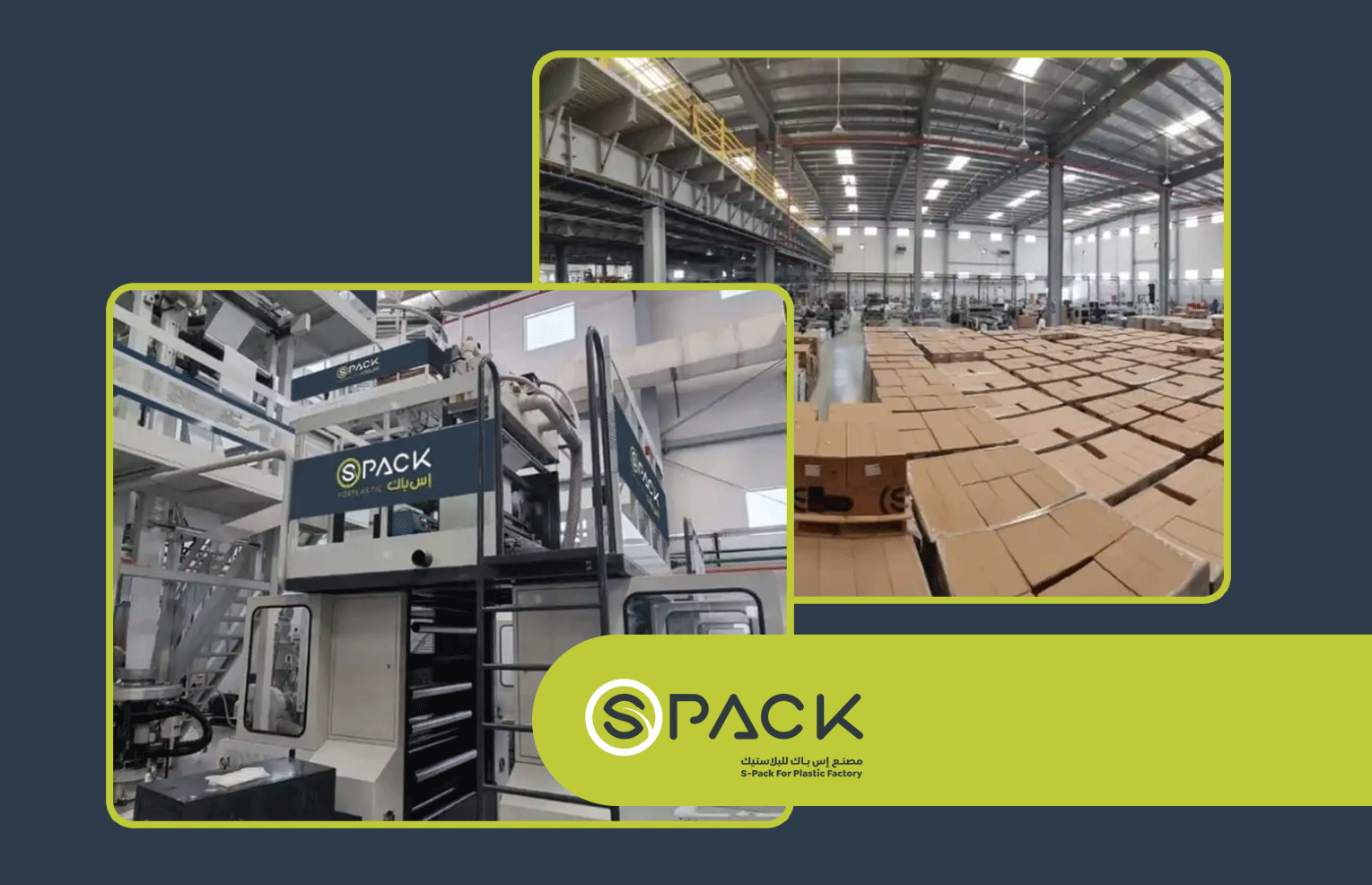 شركه مصنع اس باك للبلاستيك
